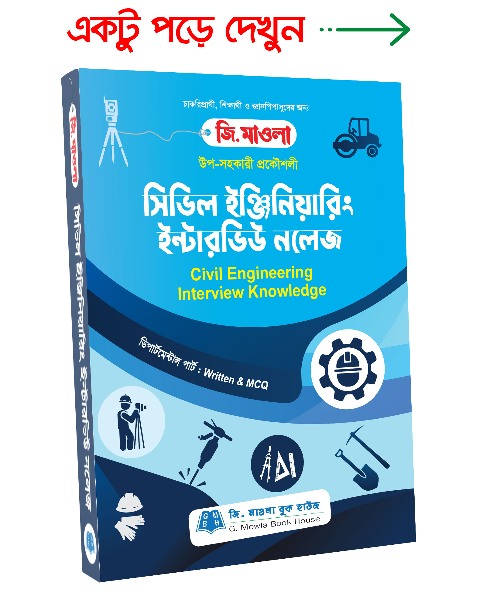 সিভিল ইঞ্জিনিয়ারিং ইন্টারভিউ নলেজ | G. Mowla Book House