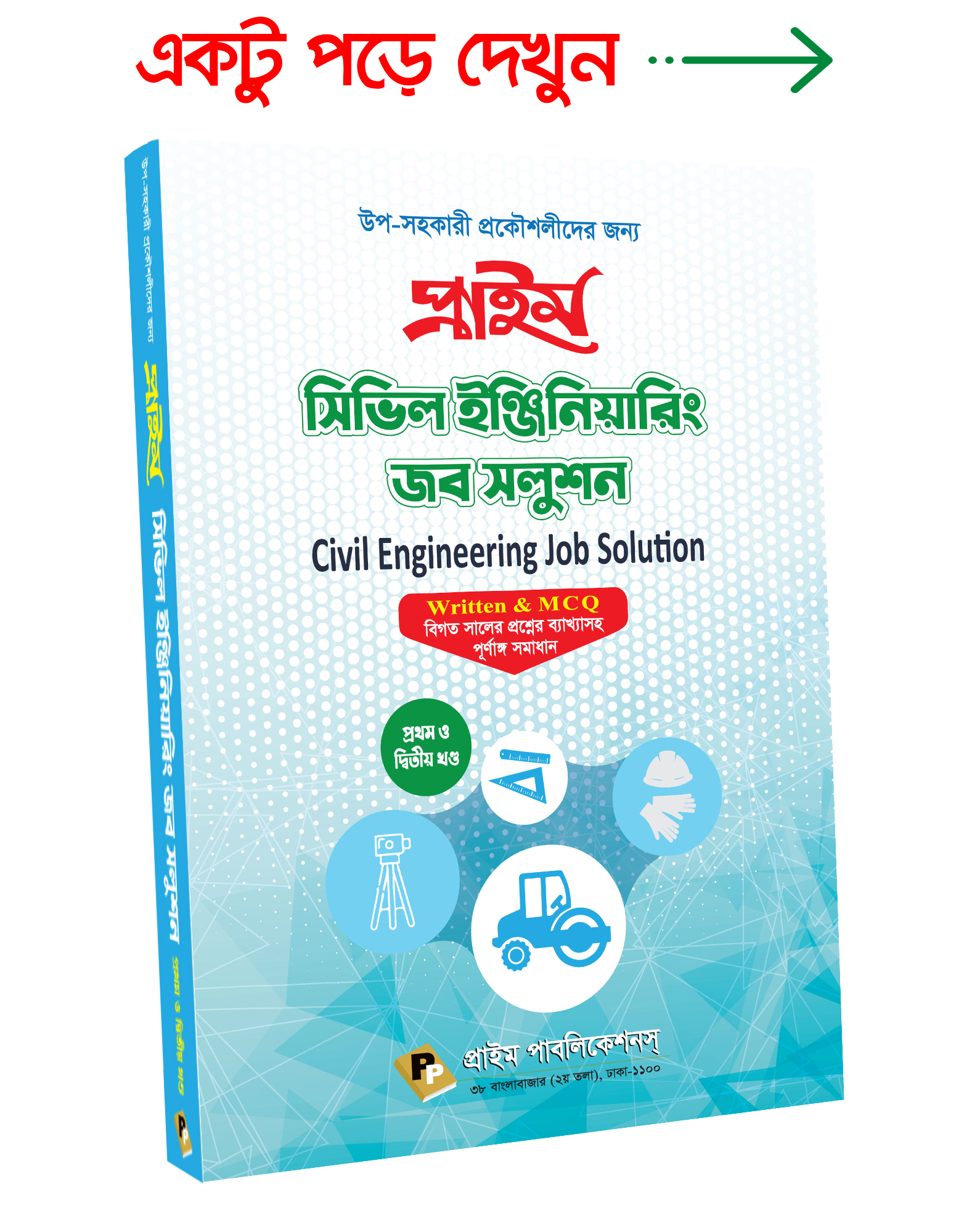প্রাইম সিভিল ইঞ্জিনিয়ারিং জব সলুশন (প্রথম ও দ্বিতীয় খন্ড) | G. Mowla Book House