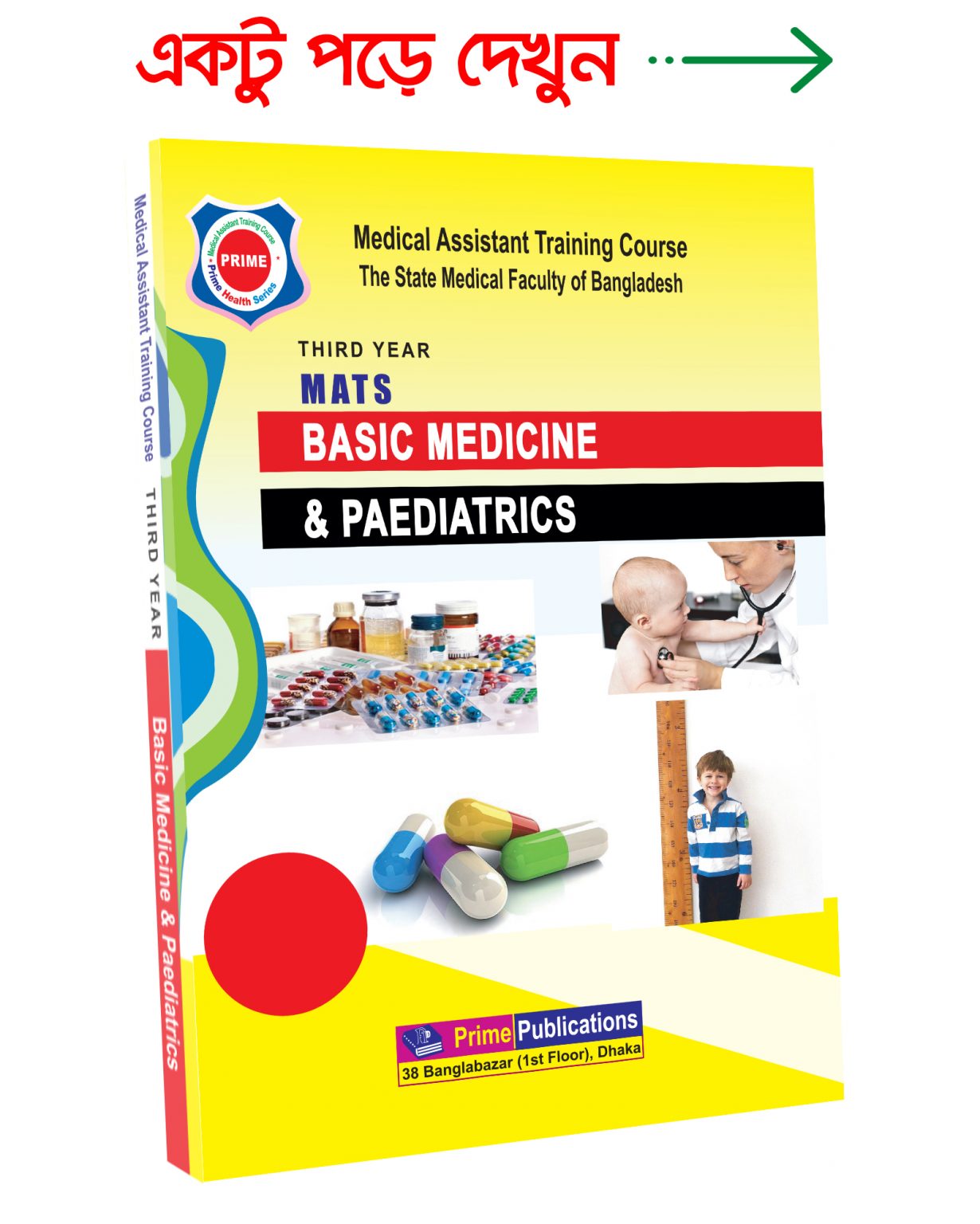 Basic Medicine & Paediatrics | G. Mowla Book House