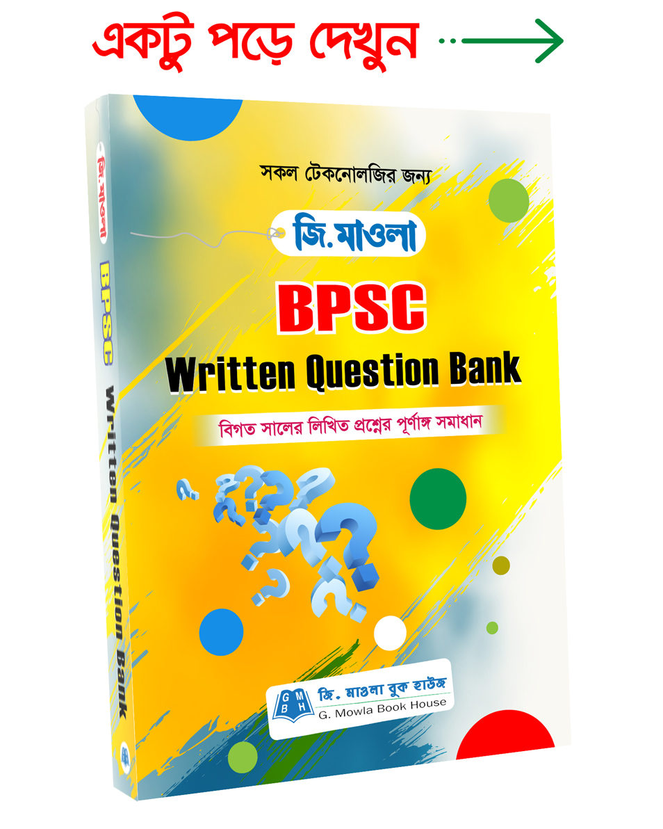 জি.মাওলা BPSC Written Question Bank | G. Mowla Book House