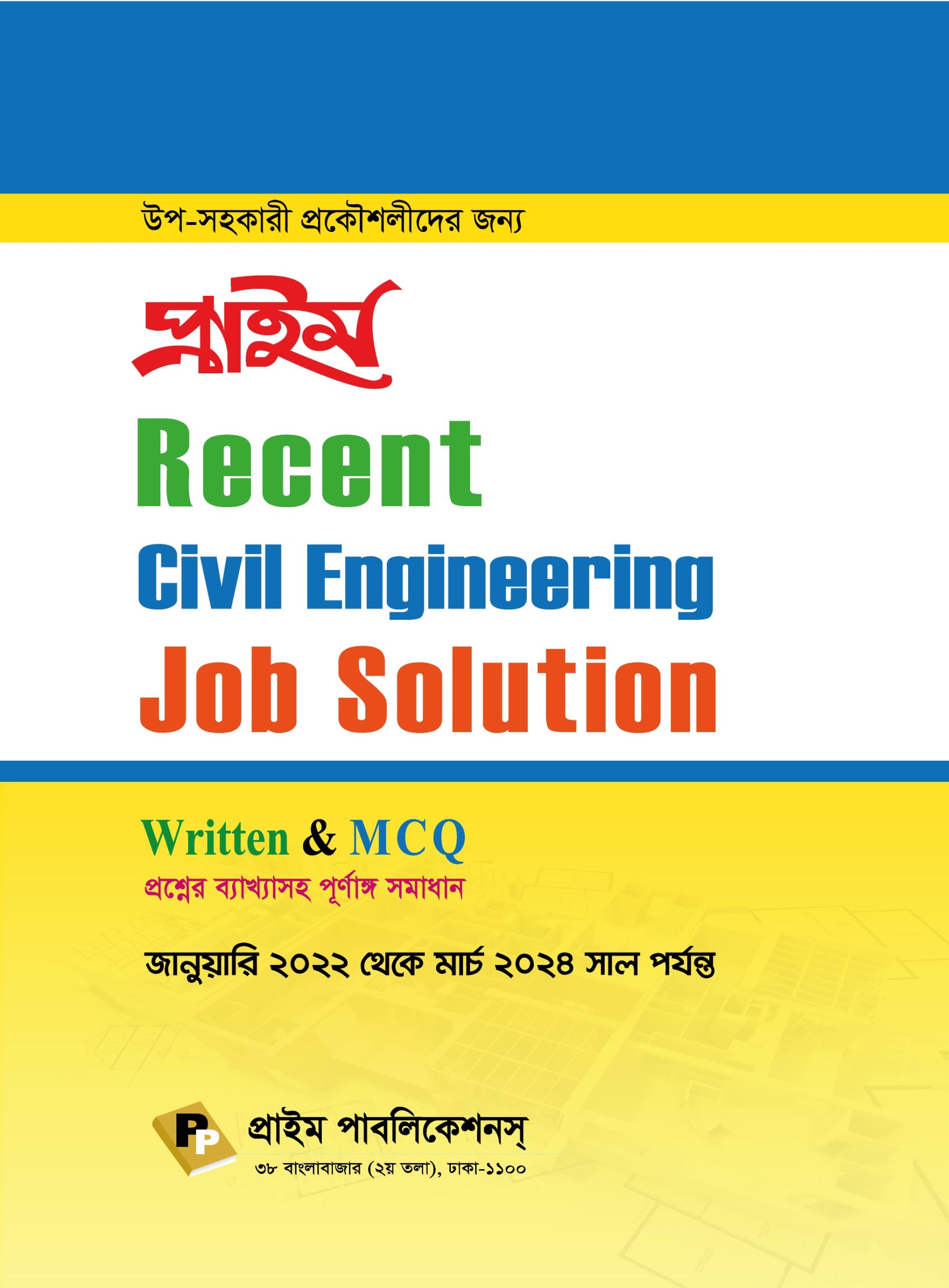 প্রাইম Recent Civil Engineering Job Solution | G. Mowla Book House